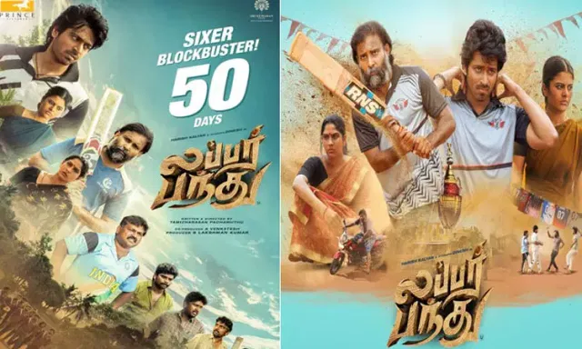 “லப்பர் பந்து” படம் வெளியாகி ஓராண்டு நிறைவு; ஹரிஷ் கல்யாண் பகிர்ந்த ...