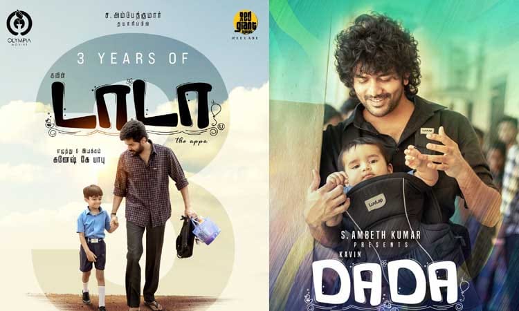3 ஆண்டுகளை நிறைவு செய்த 'டாடா' திரைப்படம் - இயக்குனர் நெகிழ்ச்சி பதிவு ...