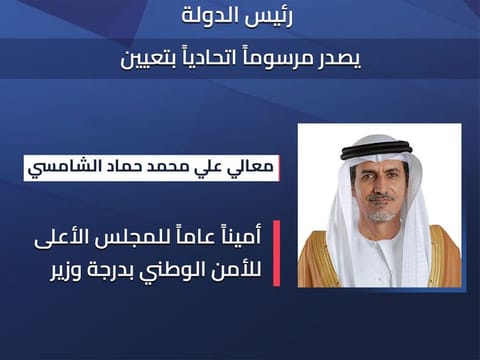 UAE President appoints Ali Mohammed Al Shamsi as Secretary-General of ...
